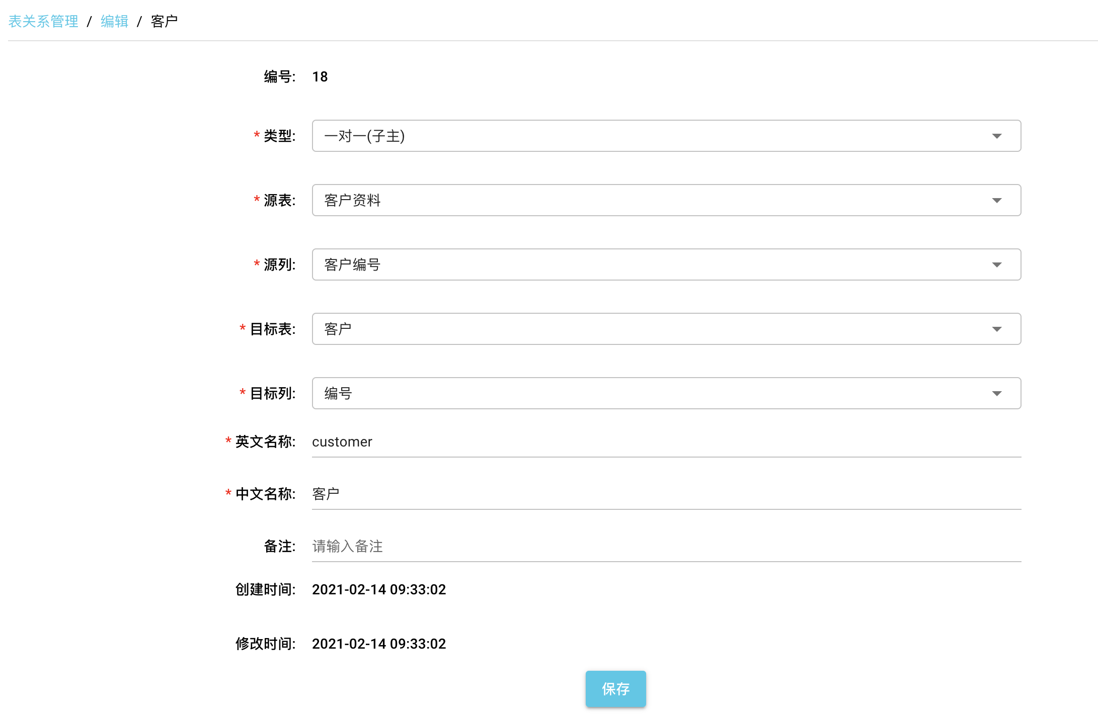表关系高阶 | crudapi