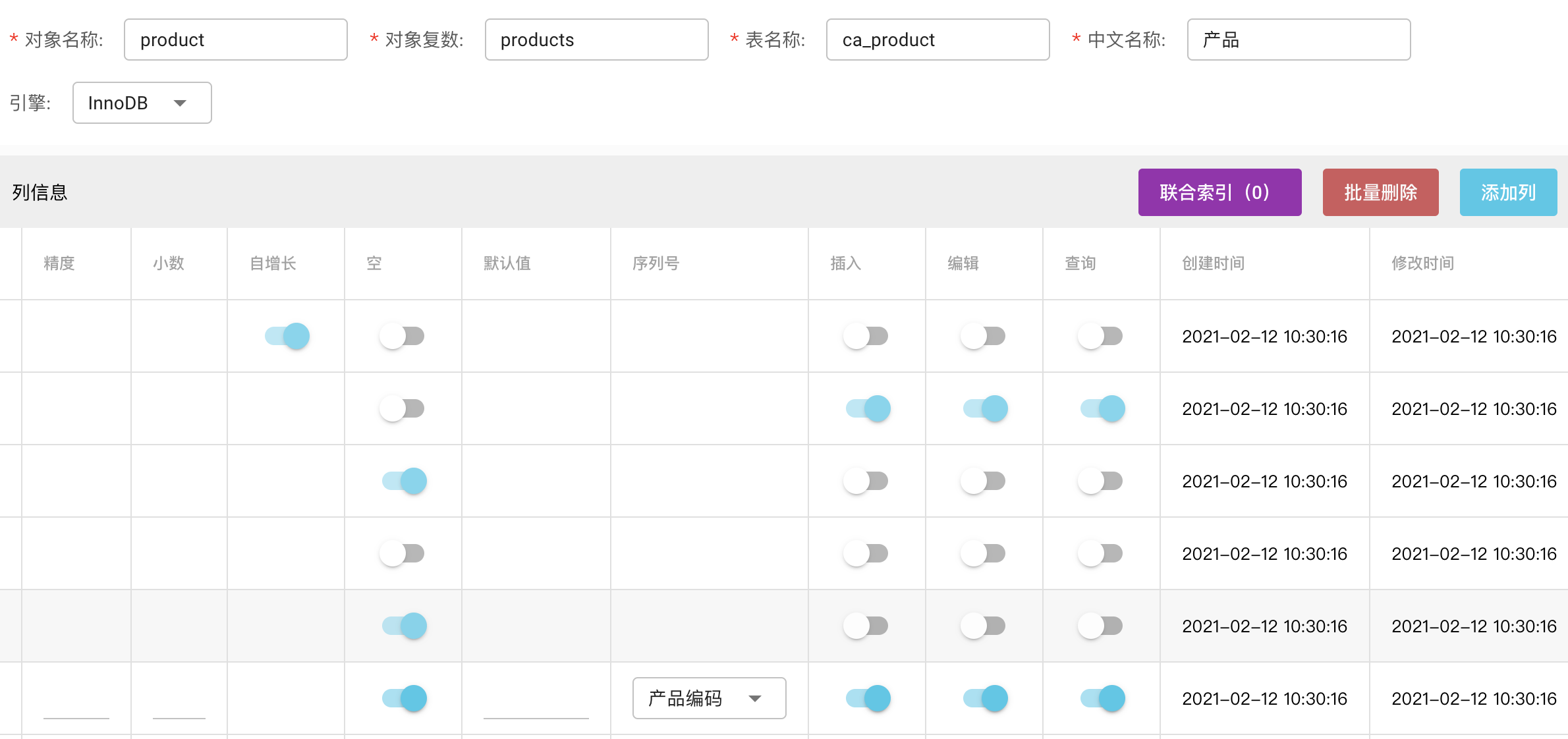 序列号管理 | crudapi
