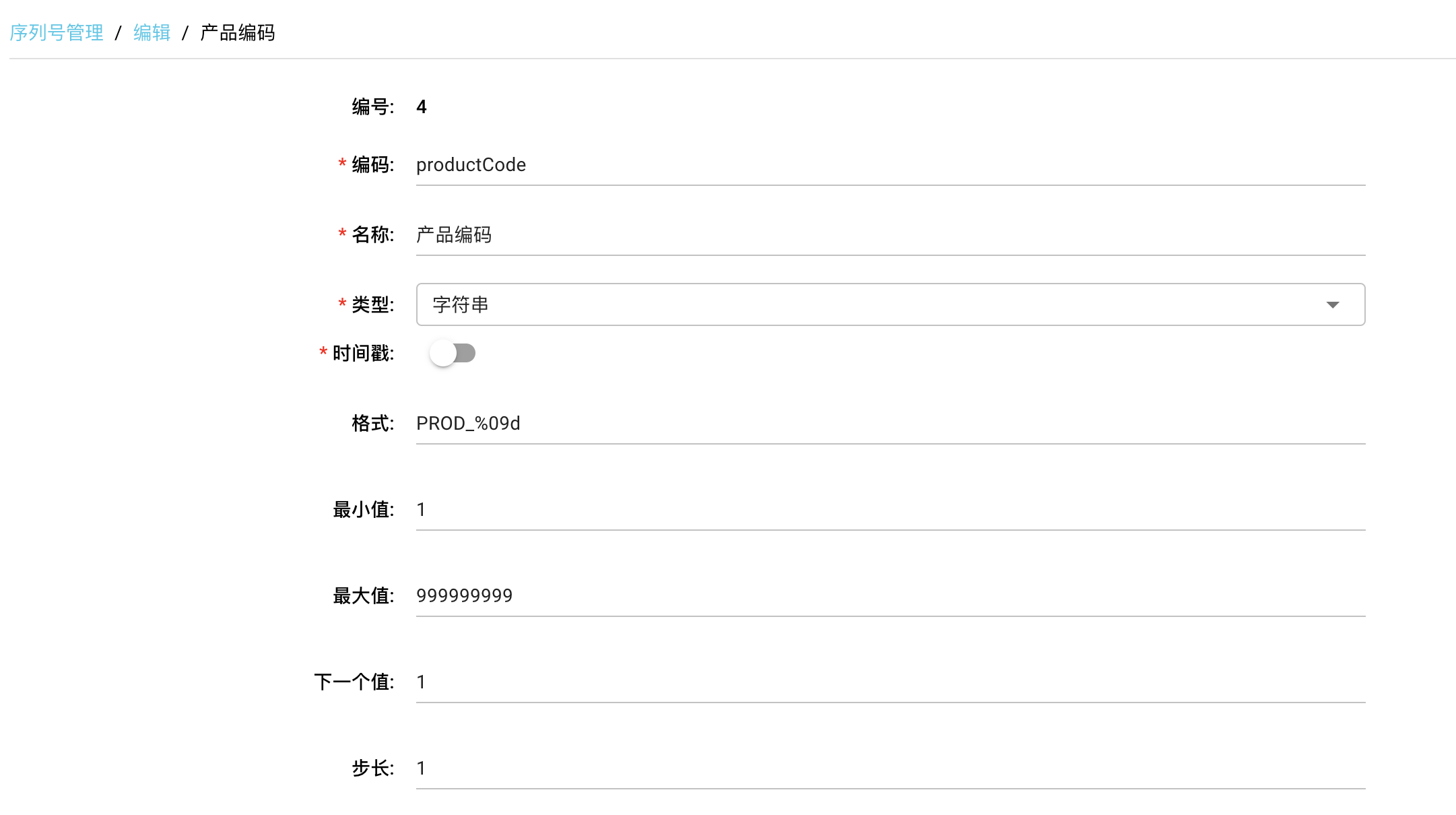 序列号管理 | crudapi