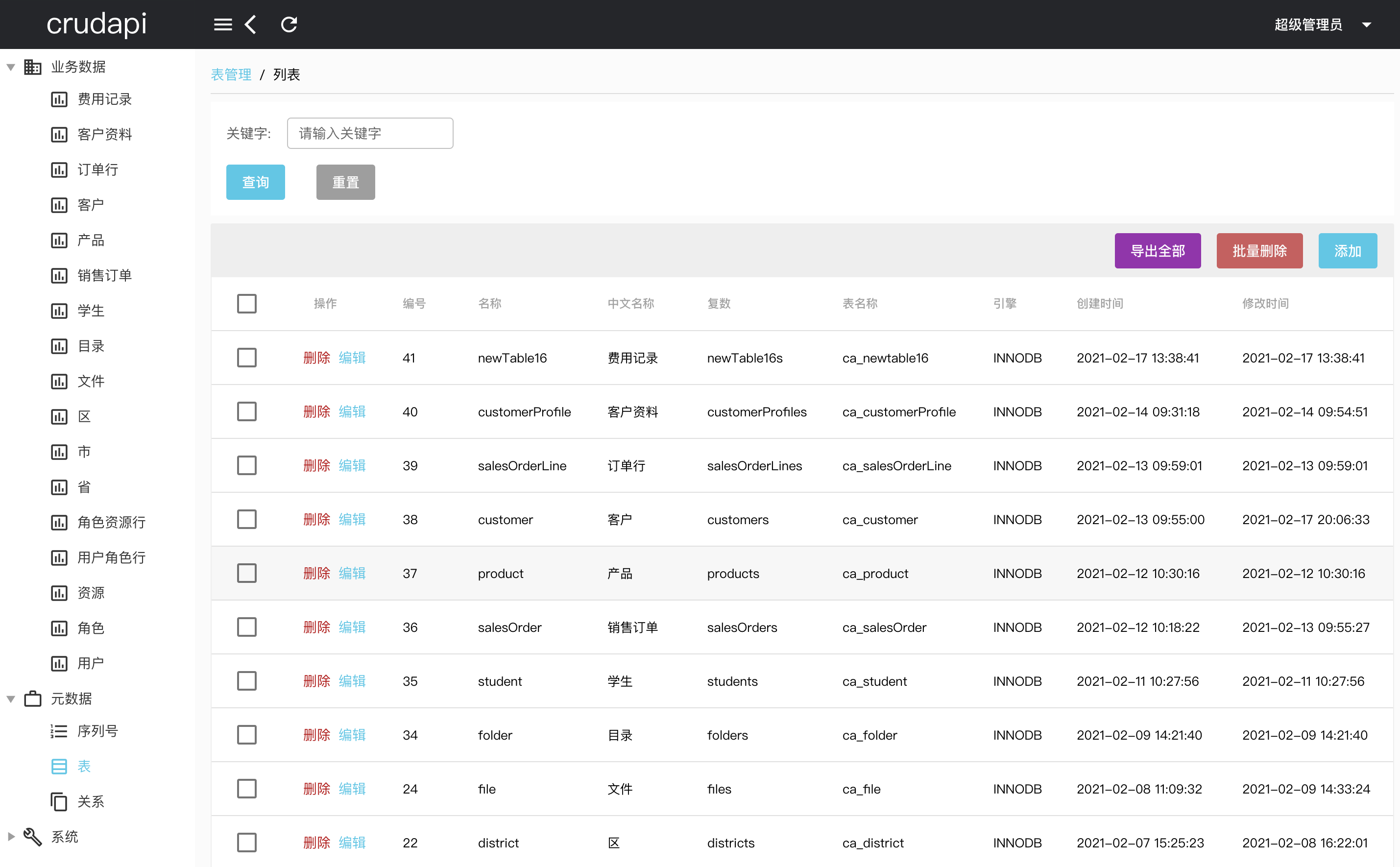 应用场景 | crudapi